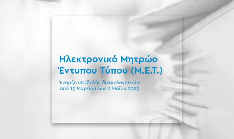 Μητρώo Έντυπου και Ηλεκτρονικού Τύπου | Γενική Γραμματεία Επικοινωνίας ...