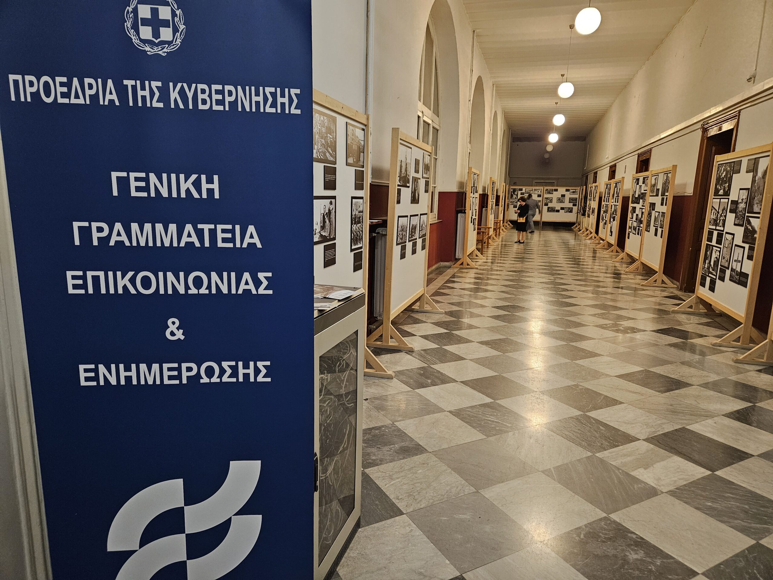 Έκθεση φωτογραφιών του Αρχείου της Γενικής Γραμματείας Επικοινωνίας και ...